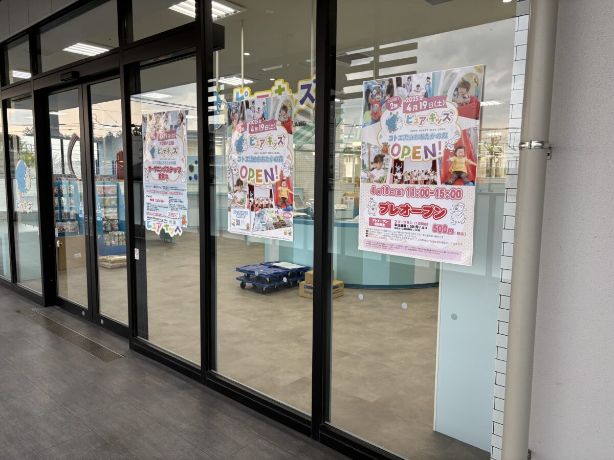 【開店情報】4/19（土）COTOE流山おおたかの森に「ピュアキッズ」がOPEN予定！室内で遊べる空間を提供！ - 流山つうしん - 千葉県流山市の地域情報ブログ - 流山つうしん – 千葉県 ...