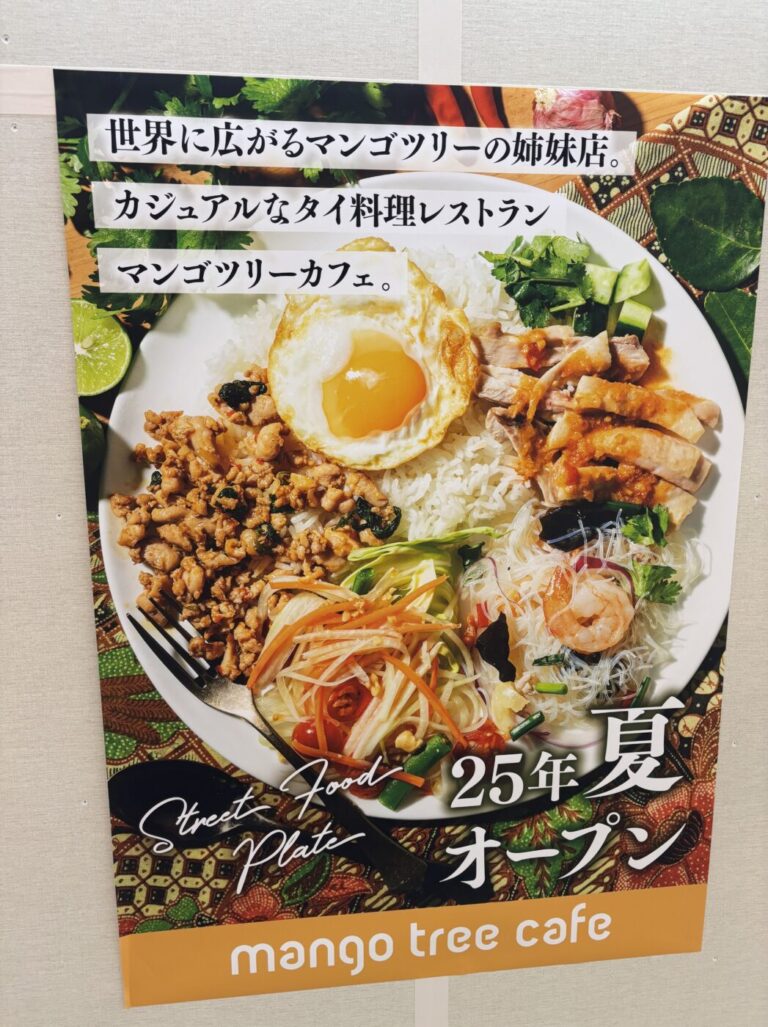 【開店情報】流山おおたかの森S・C 本館3F 、TOHOシネマズの入口近くに「mango tree cafe」がこの夏にOPEN予定 - 流山 ...