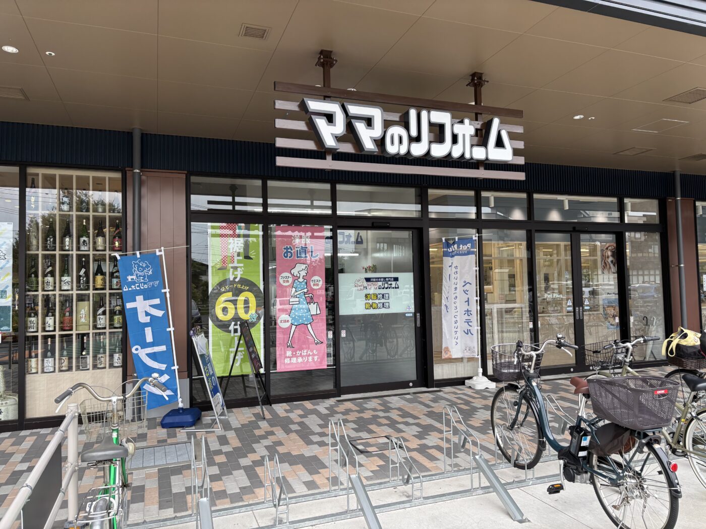 【開店情報】5/30にCOTOE流山おおたかの森に、洋服のお直しのお店「ママのリフォーム」が開店してました。開店記念で6月末まで10％OFFです！ - 流山つうしん - 千葉県流山市の地域情報 ...